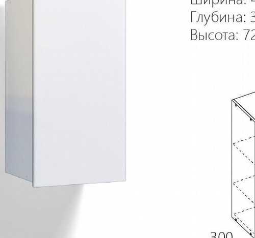 Модуль кухонный, верхний 40см, одна дверь, белый