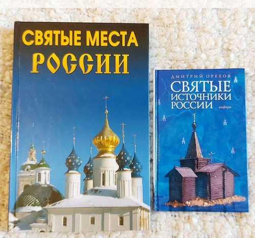 Книги пакетом, справочник, религия, путеводитель