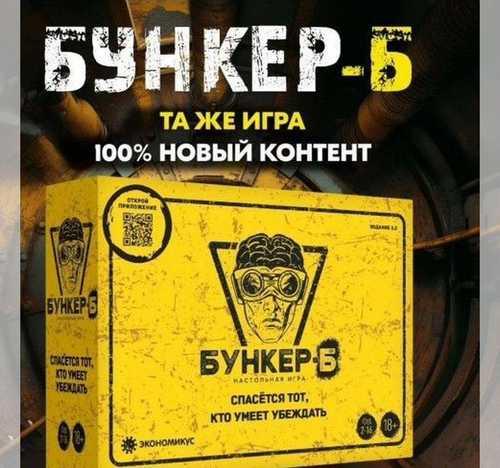 Бункер-Б