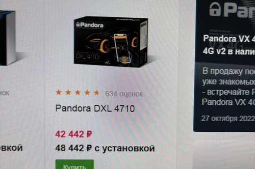 Автосигнализация Pandora DXL 4710