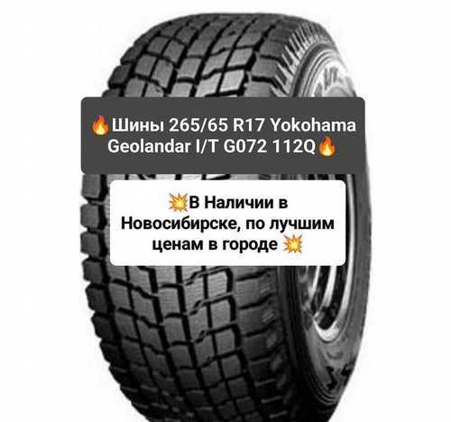 Yokohama Geolandar I/T G072 265/65 R17 112Q