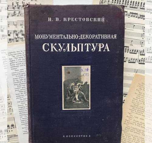 Книга Монументально-декоративная скульптура