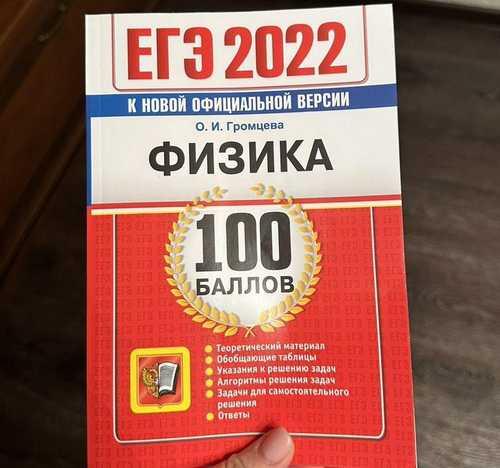 Физика ЕГЭ громцева