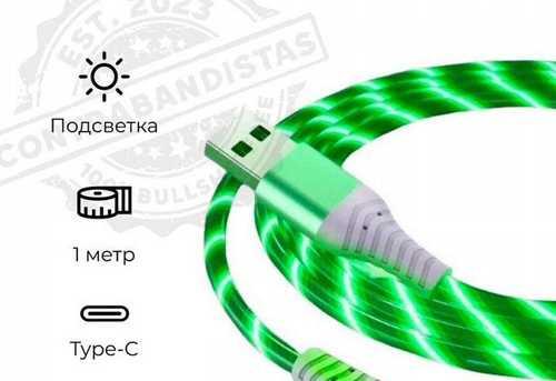 Светящиеся кабели зарядки usb-TypeC оптом