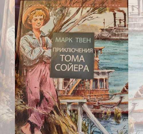 Том сойер книга