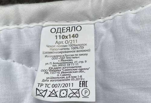 Детское одеяло 110х140 новое