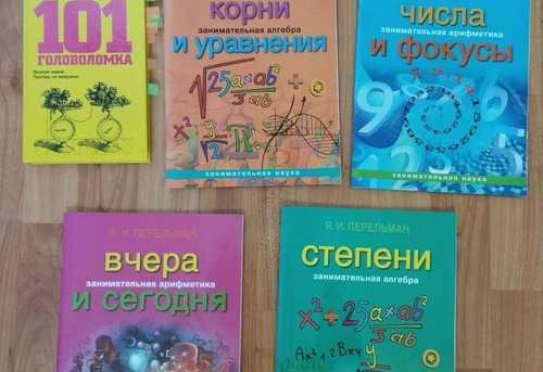 Книги Перельмана математика