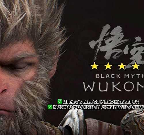 Black Myth Wukong Ps5