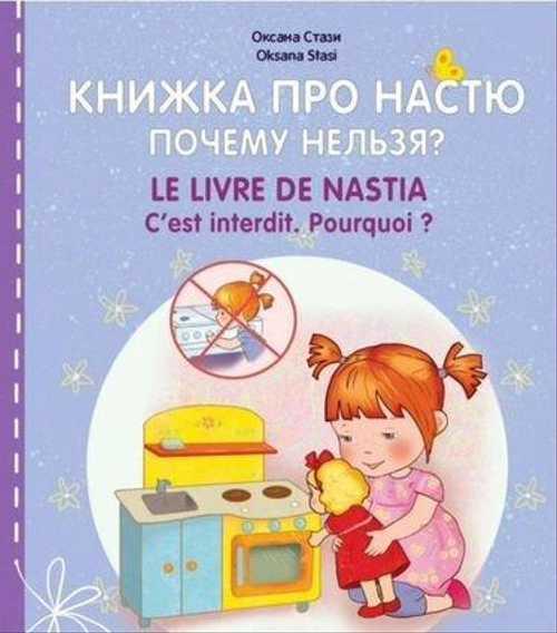 Книжки про Настю