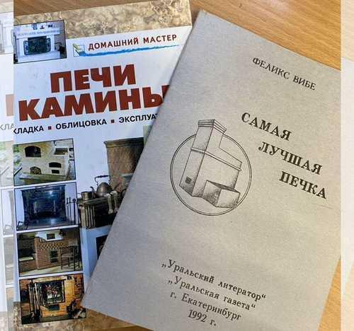 Книга печи и камины