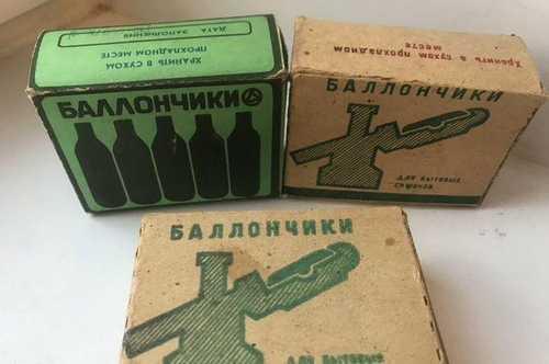 Баллончики для сифона СССР (под заправку)