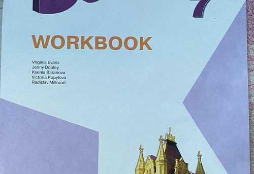 Starlight workbook 7 класс