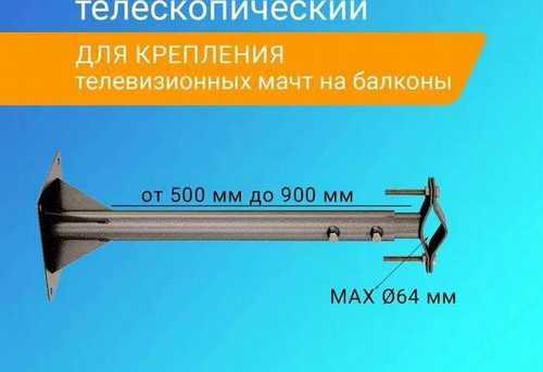 Кронштейн для мачт телескопический, 50-90см Rexant