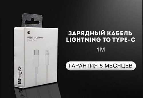 Зарядный кабель Apple Lightning to Type-C 1m
