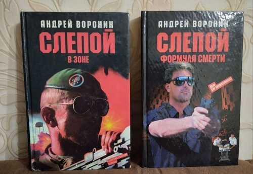 Книги Андрей Воронин