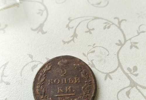 2 копейки 1812 года