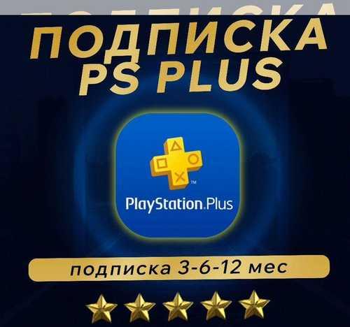 Подписка PS plus много игр