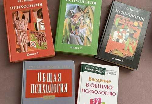 Книги по психологии базовые