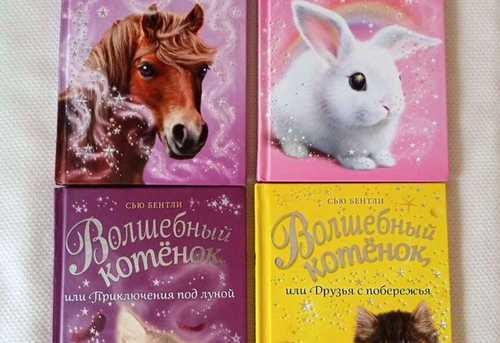 Детские книги Сью Бентли о животных