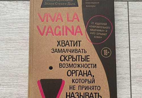 Книга о женском здоровье