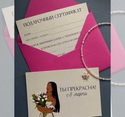 Подарочный сертификат (украшения ручной работы)