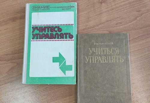 Книги по управлению 70-е годы