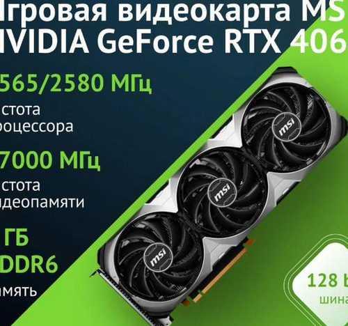 Видеокарта MSI GeForce RTX 4060 ventus 3X 8гб