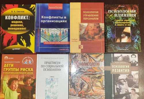 Книги по психологии, учебники, пособия