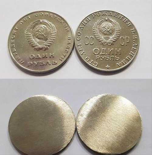 Набор монет 1 рубль СССР, заготовки для гравировки