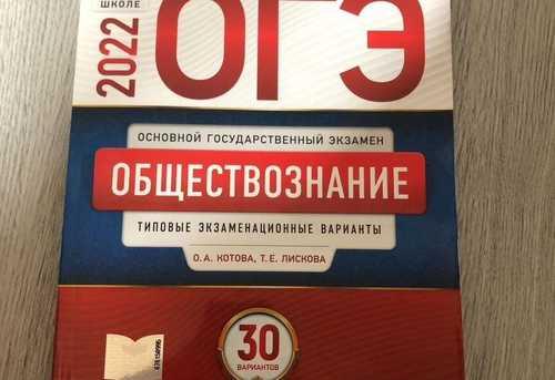 ОГЭ обществознание 2022