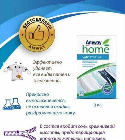 Стиральный порошок Amway