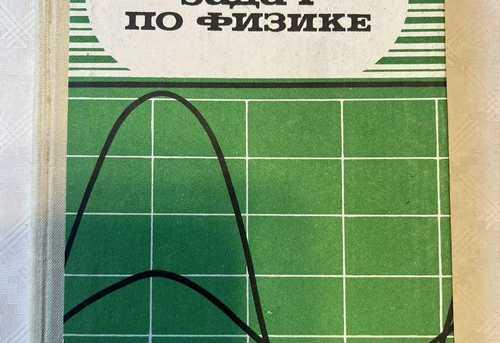 Сборник задач по физике для 8-10 классов