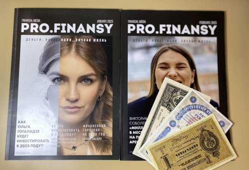 Журнал pro finansy