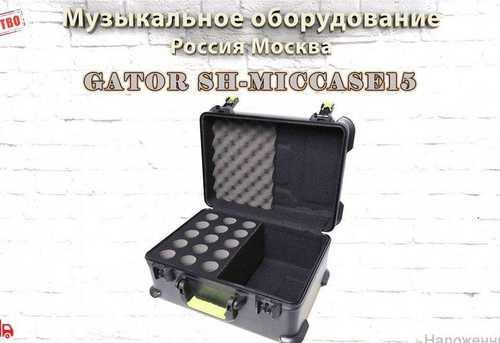 Gator SH-MicCase15 кейс пластиковый для микрофонов