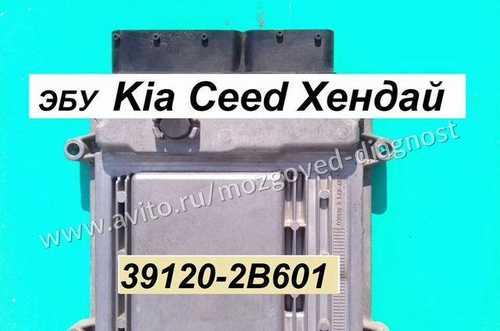 Эбу Мозги Kia Ceed 39120-2B601 Hyundai 0261S04357