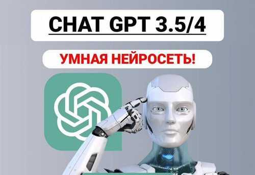 Chat Gpt от OpenAi Подписка Чат Gpt 3.5 GPT 4