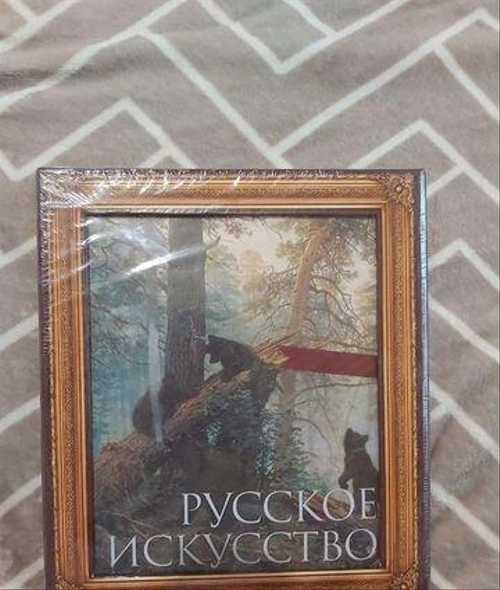 Русское искусство П. Гнедич