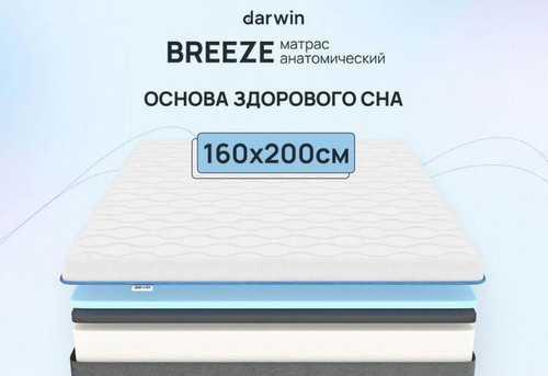 Ортопедический Матрас Darwin Breeze 160х200, беспр