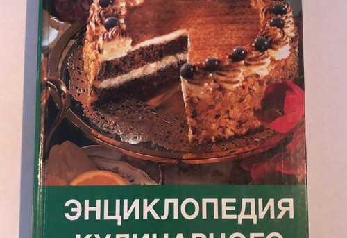 Книга рецептов Энциклопедия кулинарного искусства