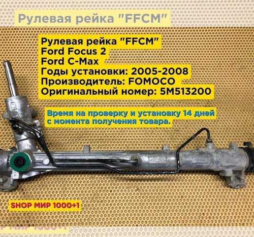 Рулевая рейка Гидравлика Ford Focus 2 Ford