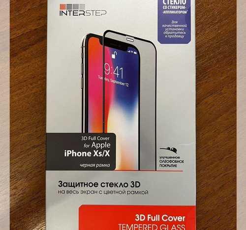 Защитное стекло на iPhone Xs/X