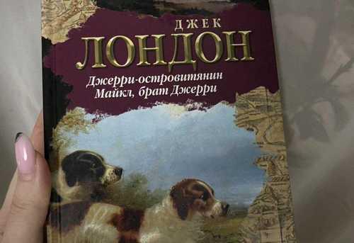 Книги: Д.Лондон, «Темный рыцарь», «Вилла Аркадия»