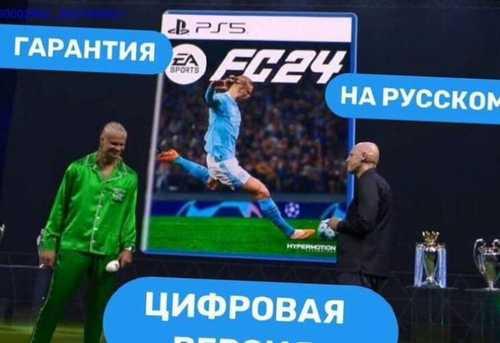 FC 24 (FIFA 24) на PS4/PS5, Русская версия