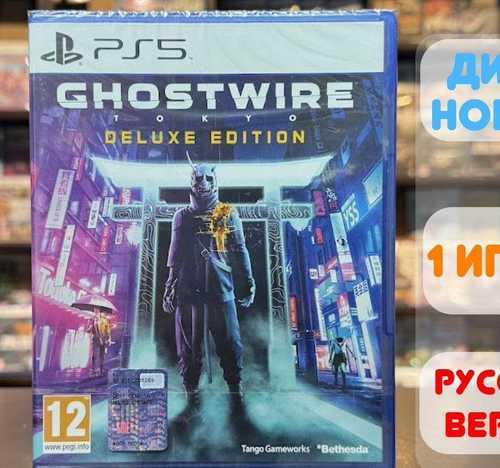 Ghostwire: Tokyo Deluxe Edition для PS5