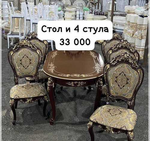 Стол и стулья новые