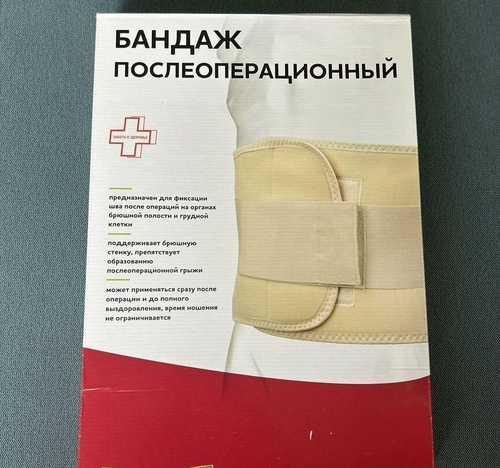 Бандаж послеоперационный на брюшную полость