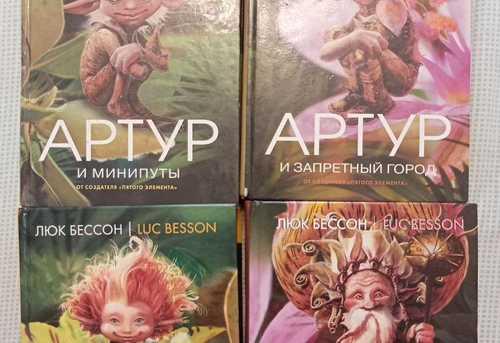 Книга Артур и минипуты коллекция