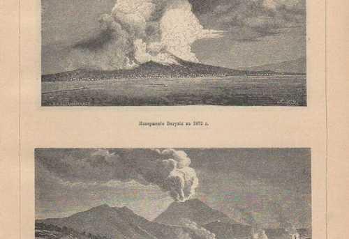 Литография. Вулканы. Везувий. 19 век