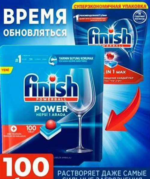 Таблетки для посудомоечных машин Finish 100шт