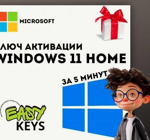 Windows 11 Home ключ активации